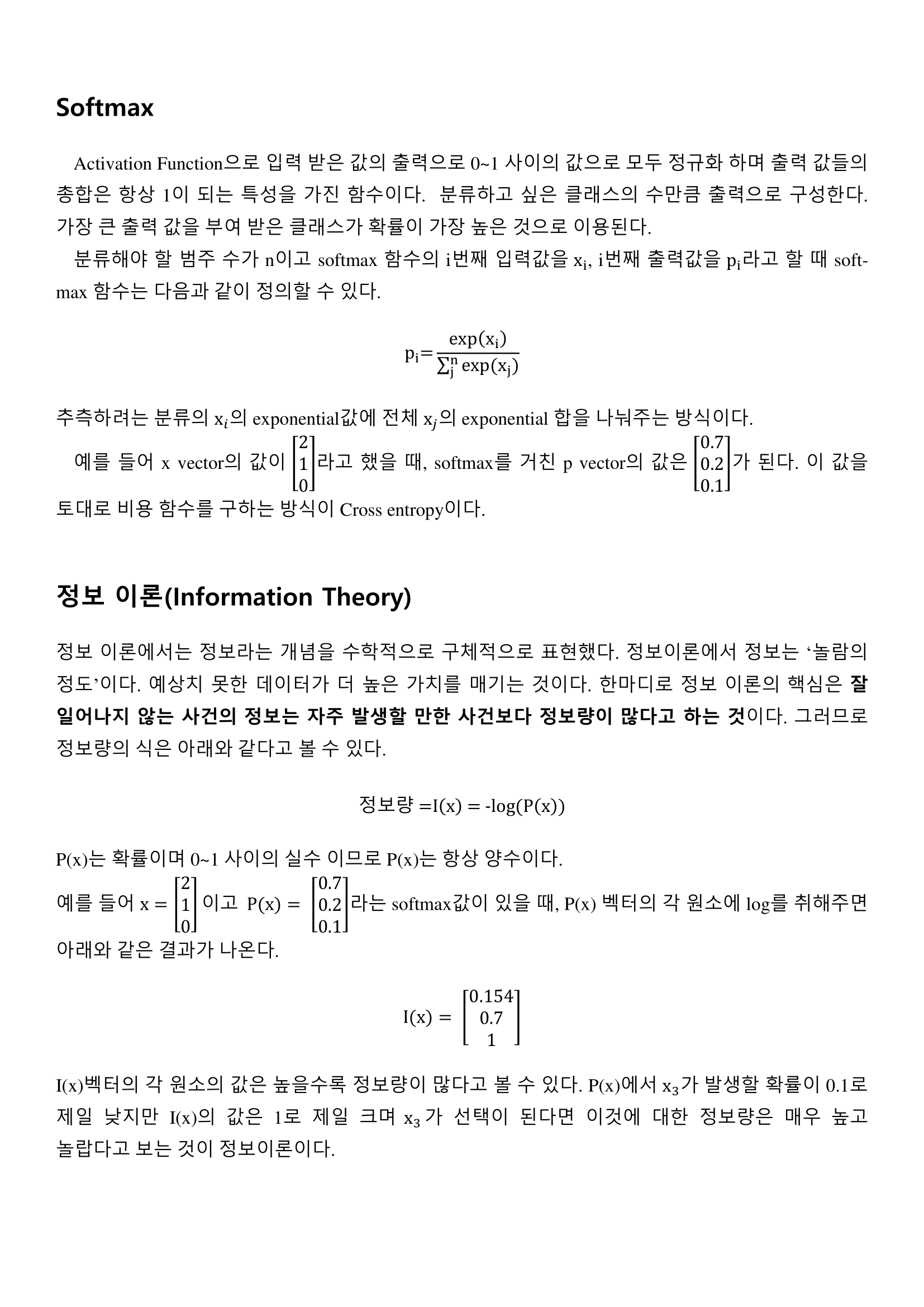 Softmax & Cross Entropy | CV Researcher